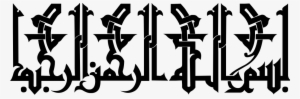 Image - Basmala - Free Transparent PNG Download - PNGkey