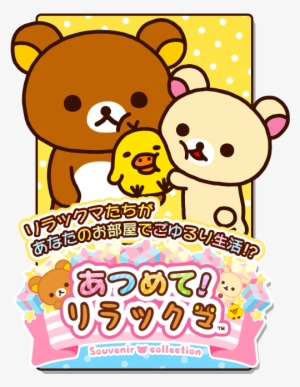 Rilakkuma PNG, Transparent Rilakkuma PNG Image Free Download - PNGkey