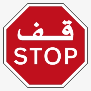 Stop Sign PNG, Transparent Stop Sign PNG Image Free Download - PNGkey