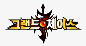 Gc Logo 001 Gcblog - Grand Chase - Free Transparent PNG Download - PNGkey