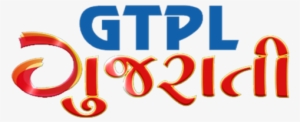 Gtpl Gujarati Channel Broadcasting Service - Gtpl Logo Hd - Free ...