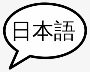 Open - Japanese Language Icon Png - Free Transparent PNG Download - PNGkey