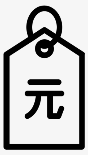 Yuan Tag Rubber Stamp - Currency - Free Transparent PNG Download - PNGkey