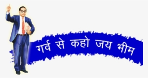 Jai Bheem - Jai Bhim Photo Png - Free Transparent PNG Download - PNGkey