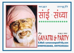 Sai Sandhya - - Shirdi Sai Baba - Free Transparent PNG Download - PNGkey