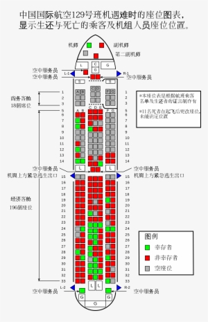 Air China Us Ca983 Seat Map - 大韓 航空 機 位 - Free Transparent PNG Download ...