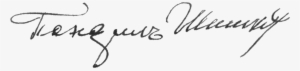 Pandil Shishkov Signature - Calligraphy - Free Transparent PNG Download ...