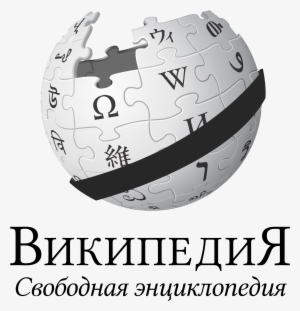 Wikipedia Logo - Wikipedia Logo Transparent Background - Free ...