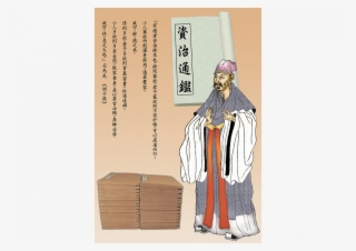 Sima Guang - Free Transparent PNG Download - PNGkey