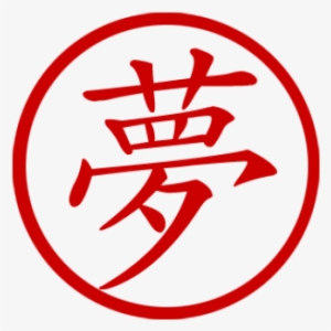 Dream - Chinese Symbols For Dream - Free Transparent PNG Download - PNGkey