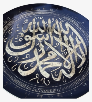 First Kalma Shahada The Word Of Purity Hand Crafted - Circle - Free ...