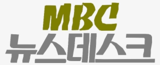 Mbc Newsdesk Logo Old 1988 - Graphic Design - Free Transparent PNG ...